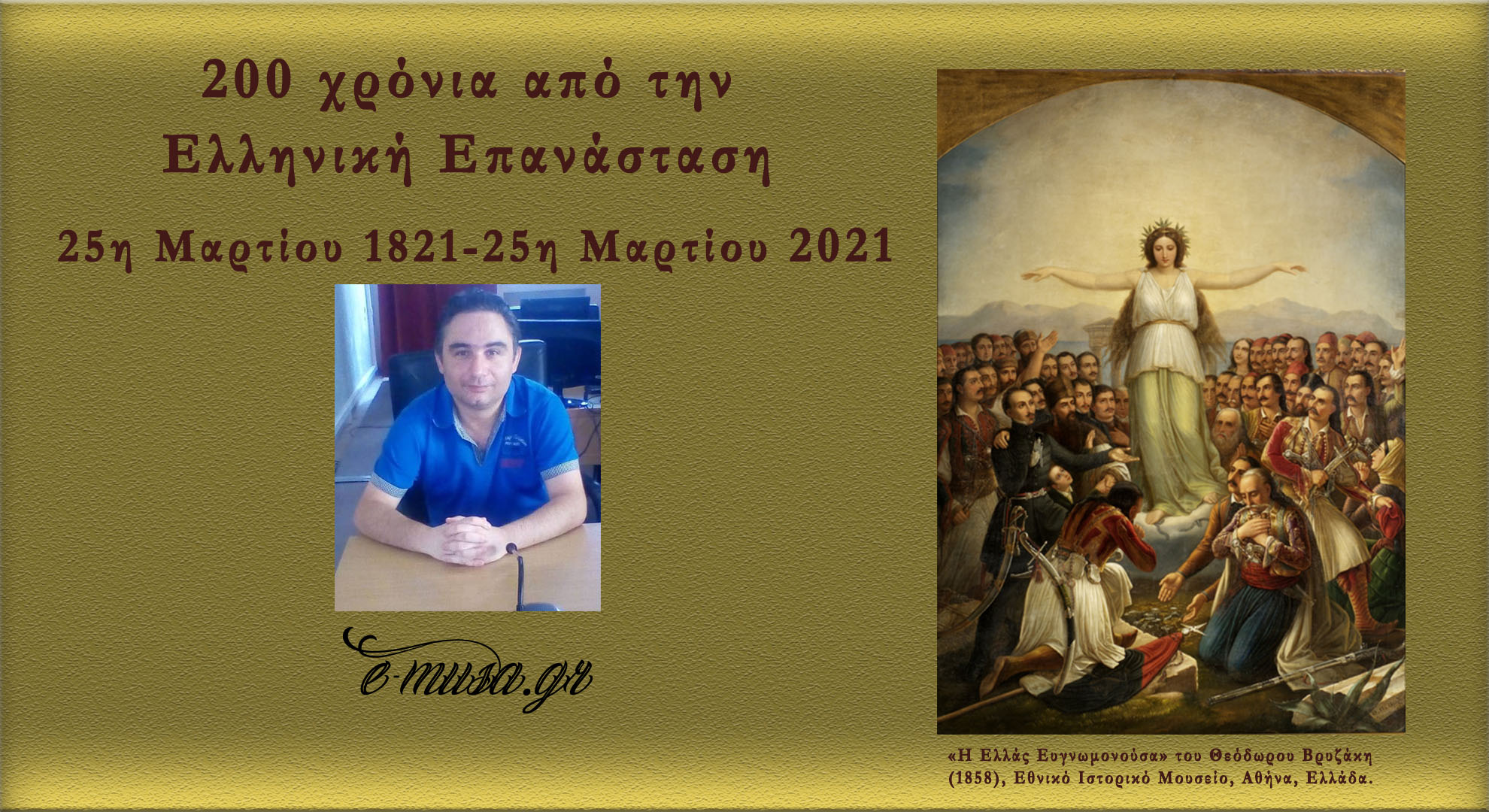 1821 Μέρες Εθνικής Παλιγγενεσίας - Πέτρος Κυριάκου Βελούδας - 25η ...