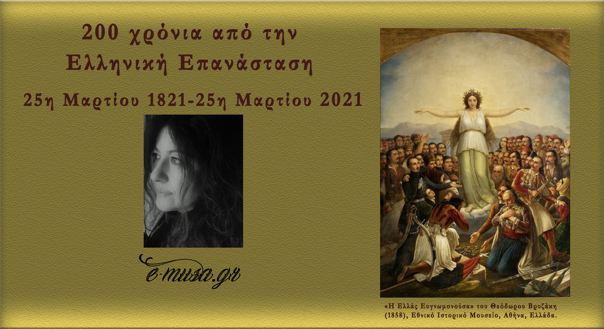 Ωδή στον εθνικό μας ποιητή, Διονύσιο Σολωμό - Μαρία Παναγιωτίδου - 25η ...